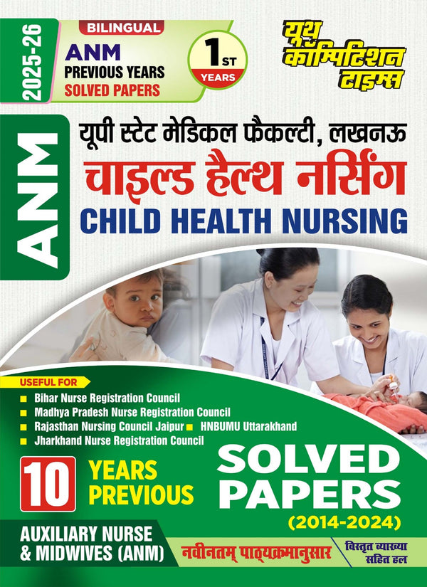 ANM Child Health Nursing Previous Year Solved Papers 2025-26 Hindi Med ...