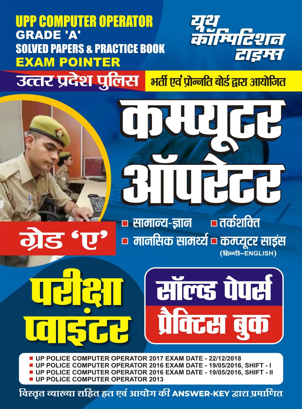 UP Police Computer Operator Grade 'A' Solved Papers and Practice Book ...