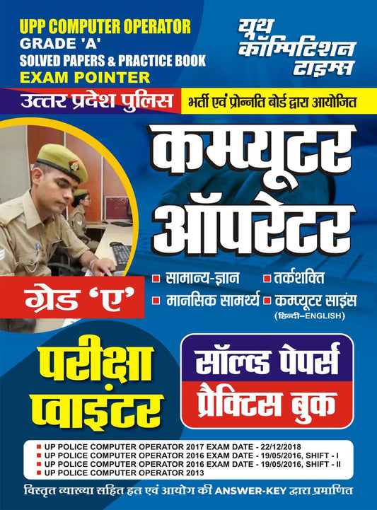 UP Police Computer Operator Grade 'A' Solved Papers and Practice Book ...