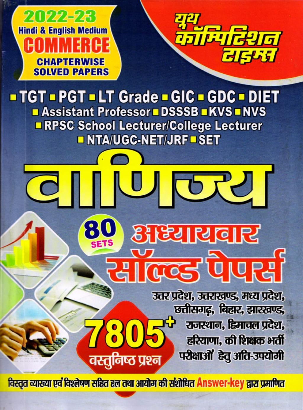 COMMERCE CHAPTERWISE SOLVED PAPERS 80 SETS Hindi & English Medium 2022 – YCT Book Digital