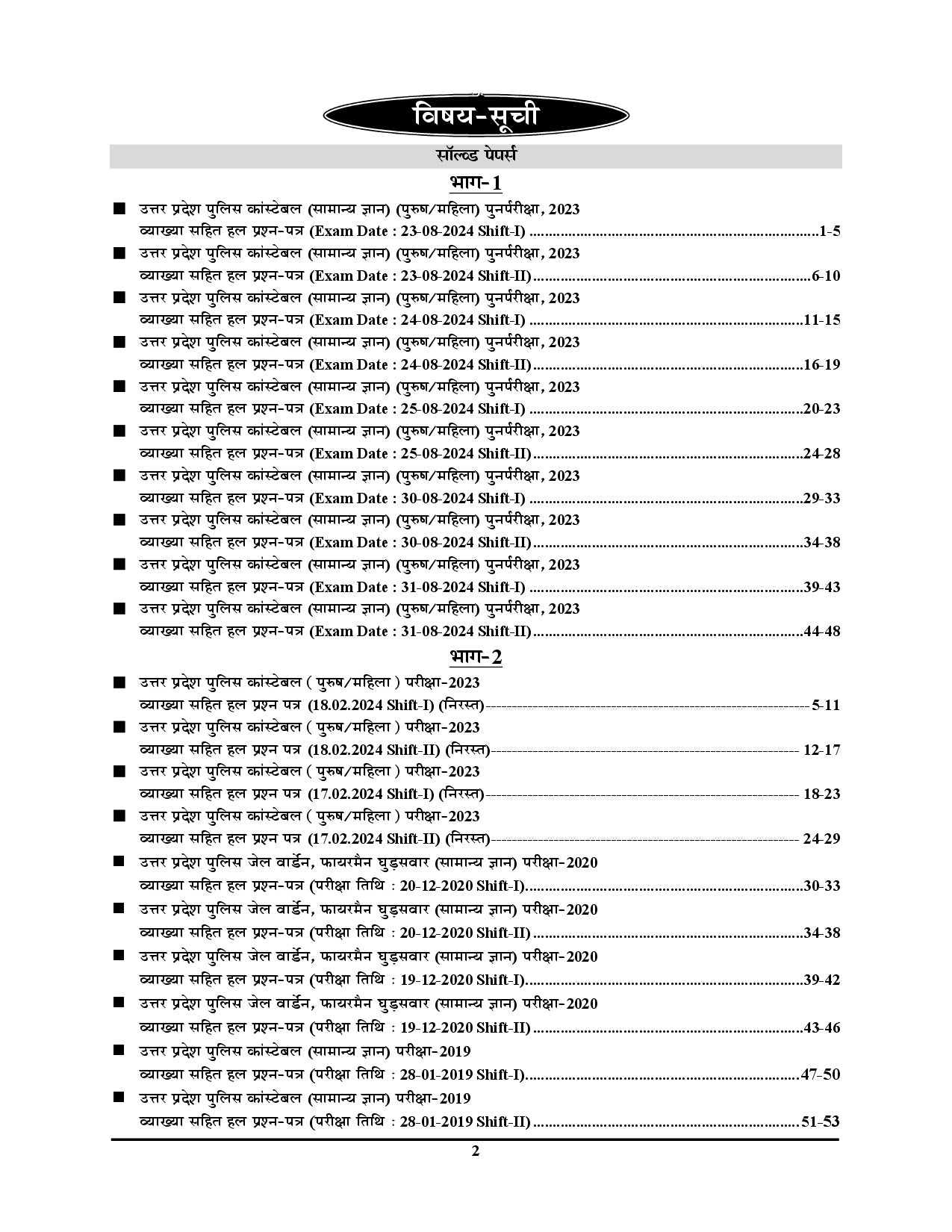 UPP Constable General Knowledge Solved Papers & Practice Book (33 Sets ...