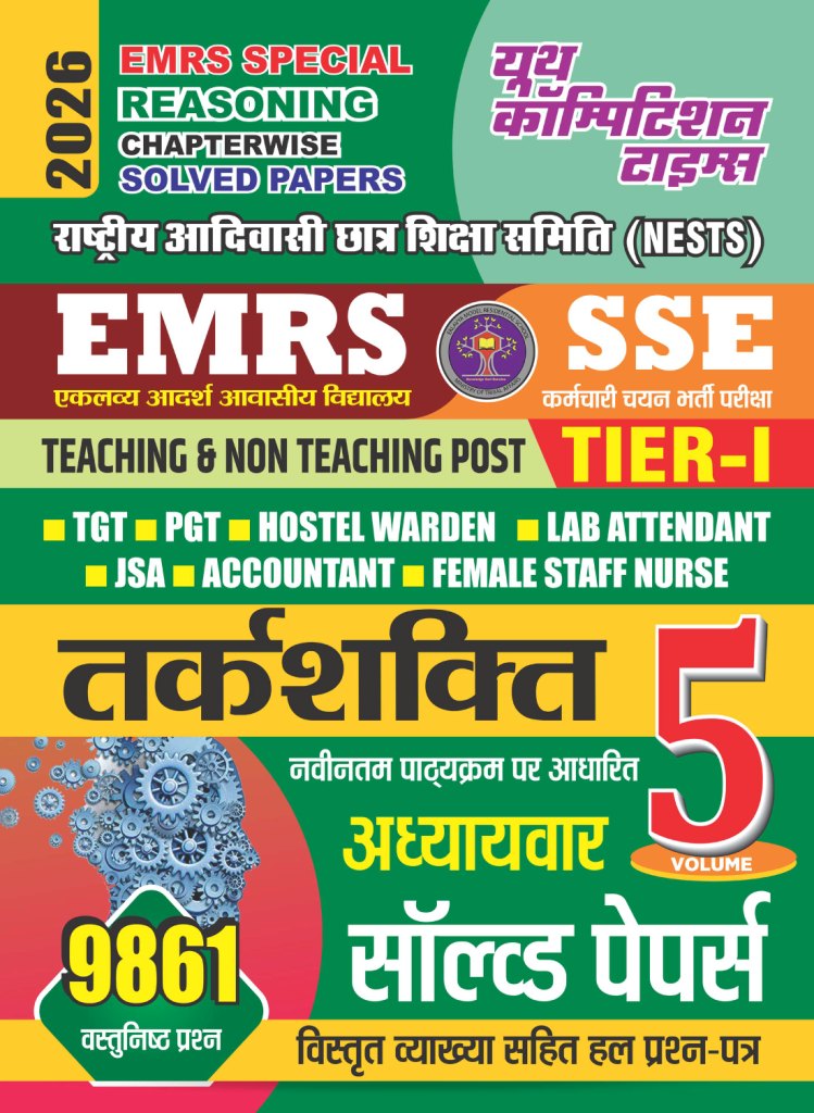 EMRS Special Reasoning Chapterwise Solved Papers 2025 – YCT Book Digital