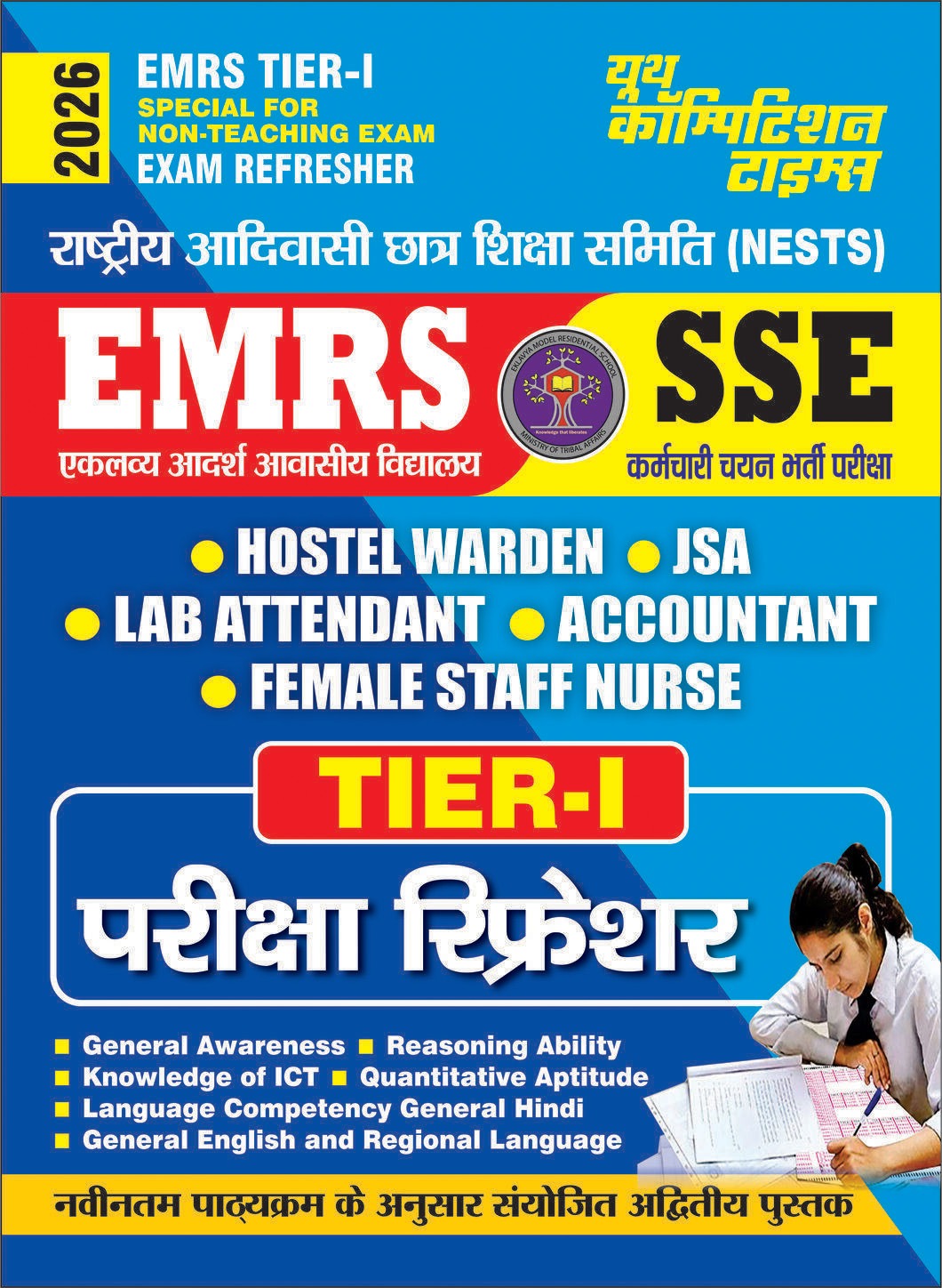 EMRS SSE Tier I Exam Refresher – YCT Book Digital