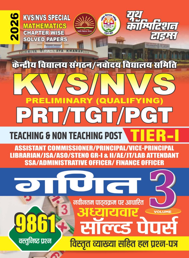KVS/NVS Special Mathematics Tier - I Chapterwise Solved Papers 2026 ...