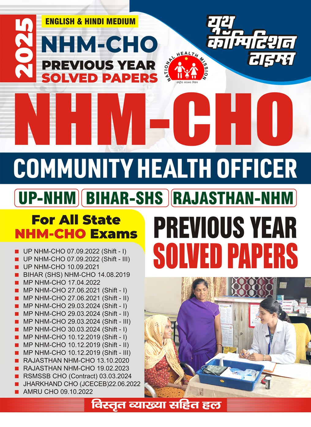 NHM-CHO Previous Year Solved Papers (English & Hindi Medium) 2025 – YCT ...
