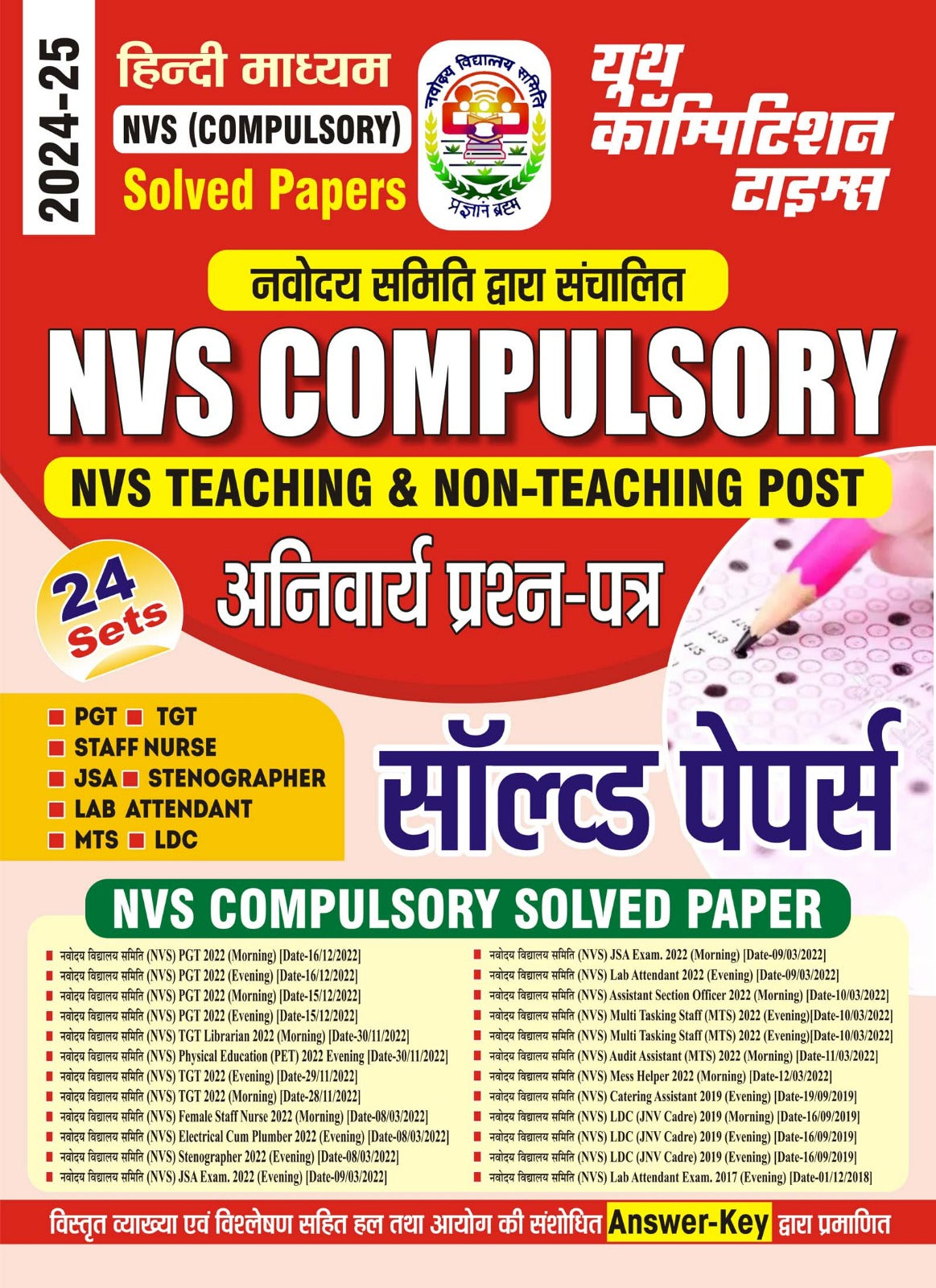 NVS Compulsory Solved Papers 2024-25 – YCT Book Digital