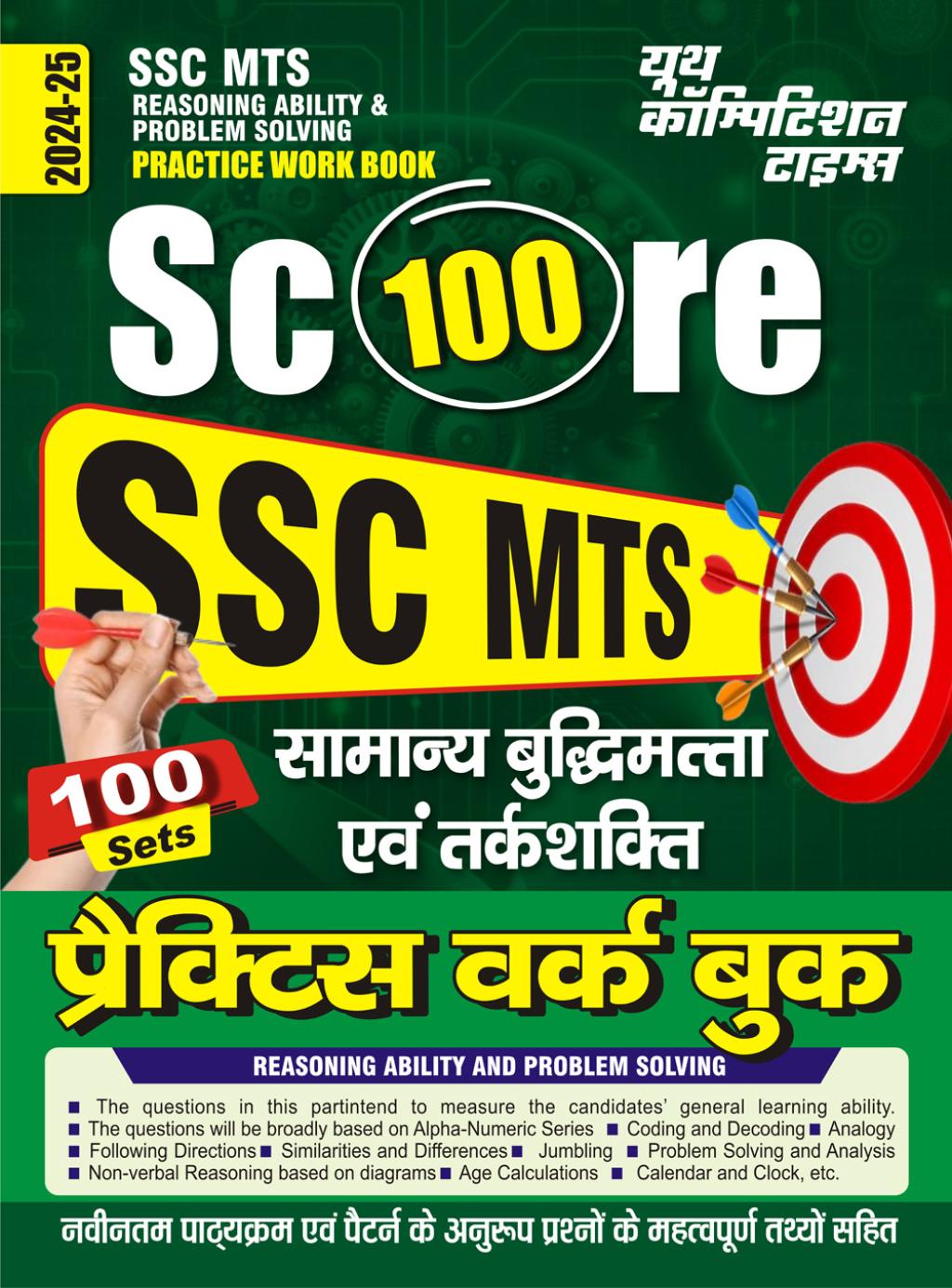 SSC MTS REASONING ABILITY & PROBLEM SOLVING PRACTICE WORK BOOK 100 SET ...