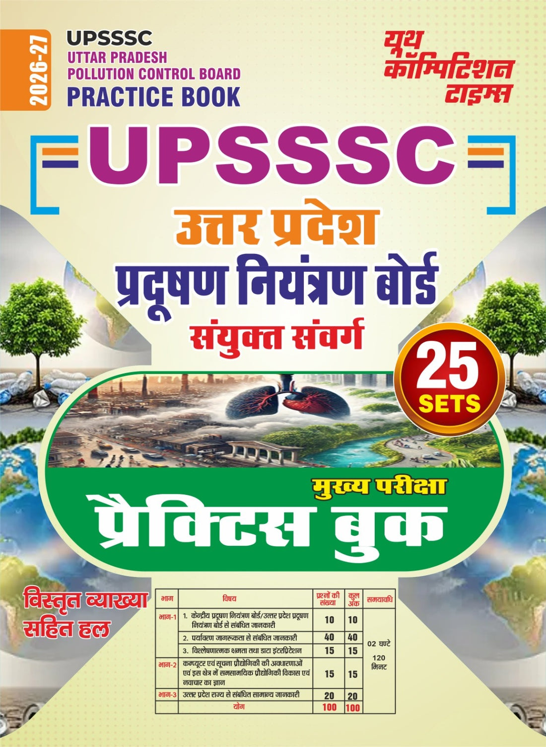UPSSSC - Uttar Pradesh Pollution Control Board Practice Book (25 Sets ...