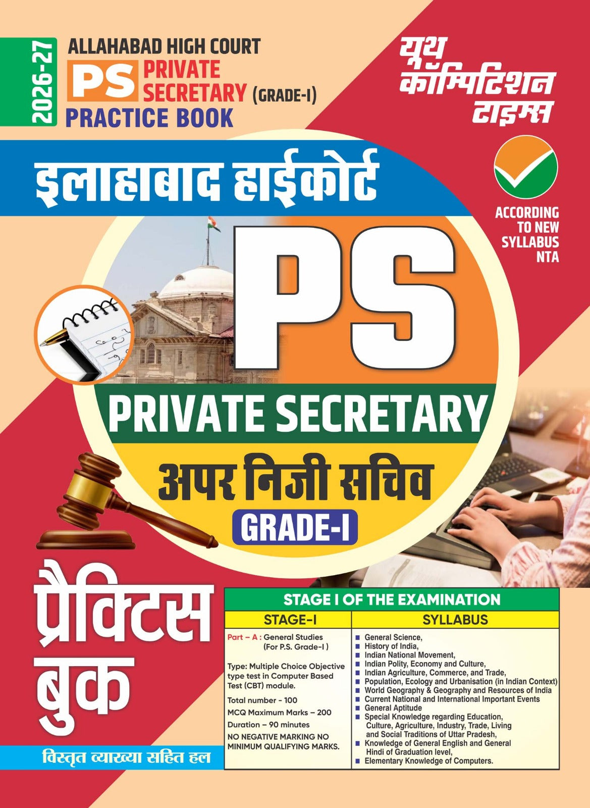 ALLAHABAD HIGH COURT - PS (Private Secretary) Grade-1 Practice Book ...