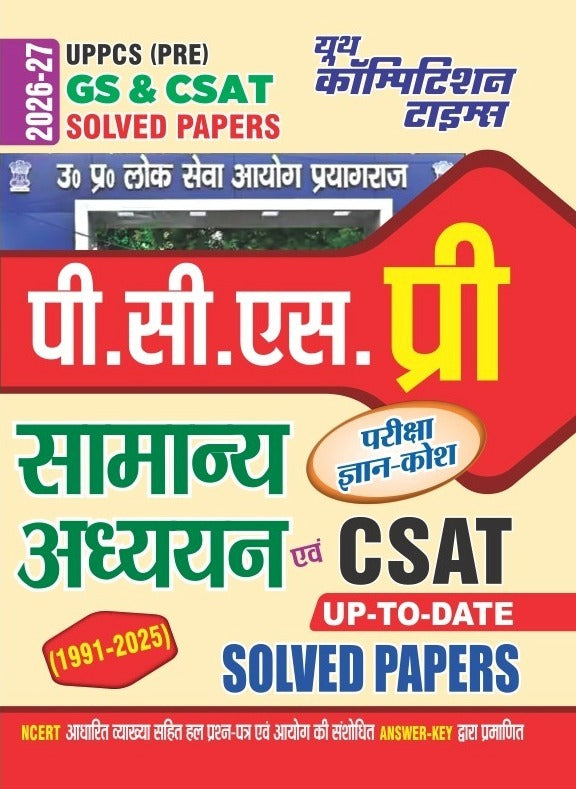 UPPCS (PRE) GS & CSAT Solved Papers - 2026-27 – YCT Book Digital