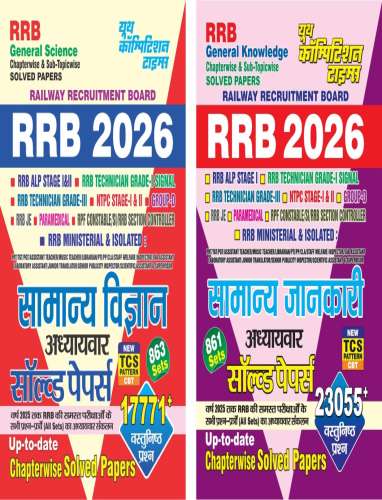 Combo of RRB Science & GK 2026 – YCT Book Digital