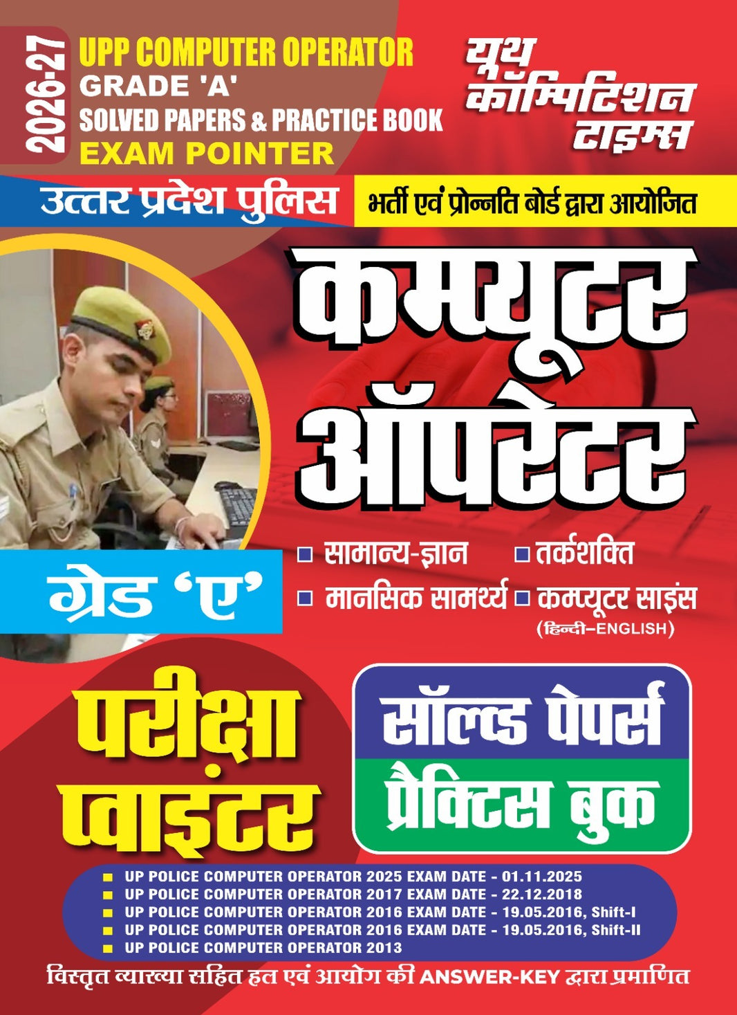 UPP Computer Operator Grade 'A' Solved Papers & Practice Book (Exam Po ...
