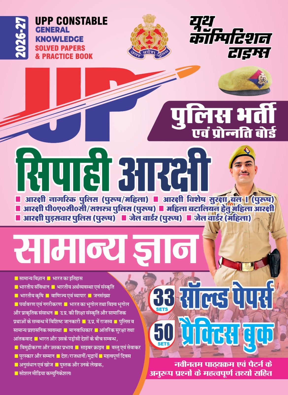 UPP Constable General Knowledge Solved Papers & Practice Book (33 Sets – YCT Book Digital